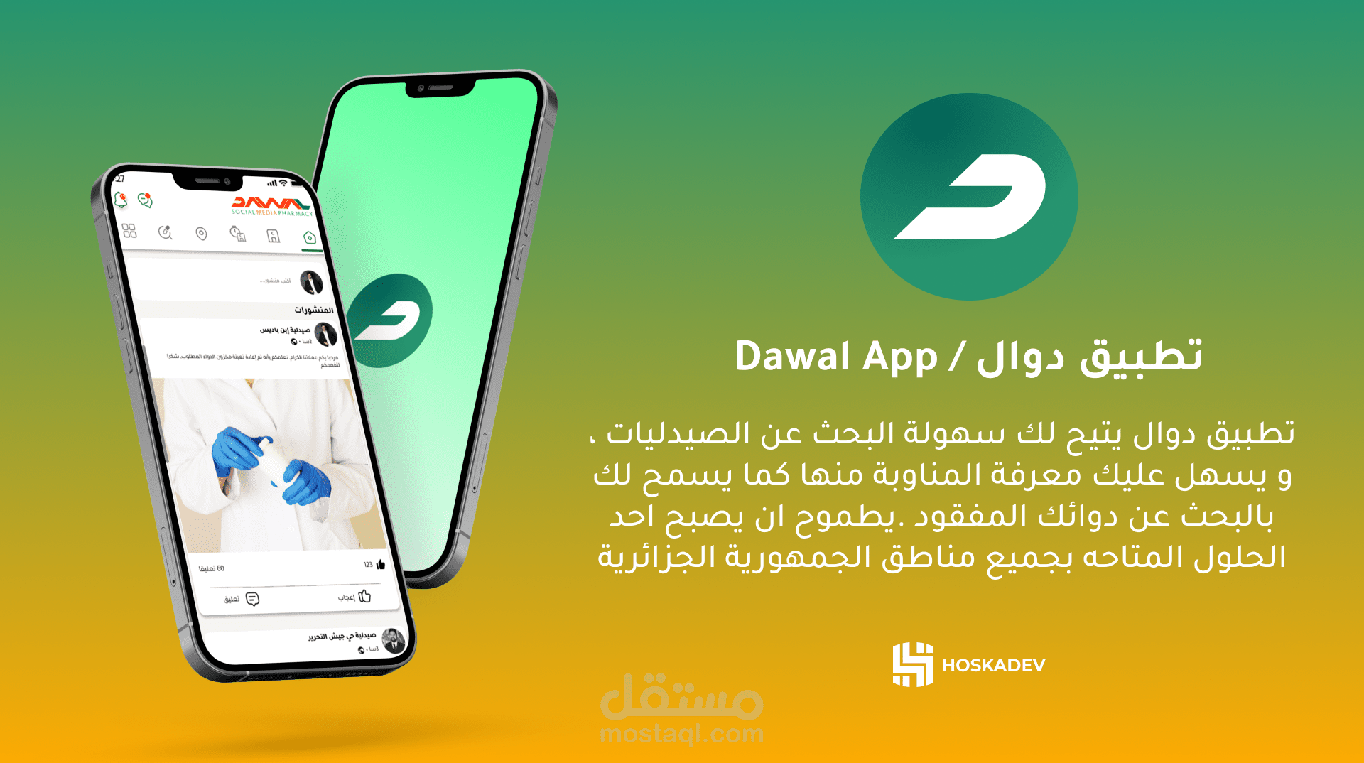 Dawal App / تطبيق دوال | مستقل
