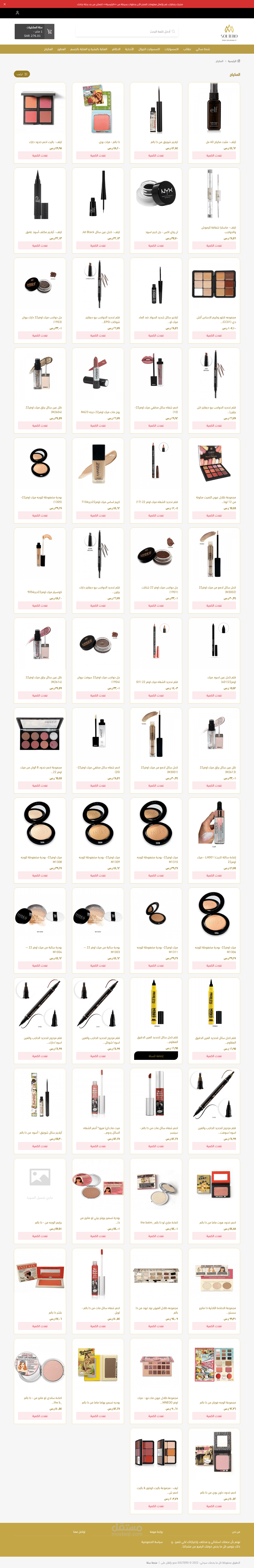 تصميم وتطوير متجر الكتروني احترافي على منصة سلة Custom Css مستقل