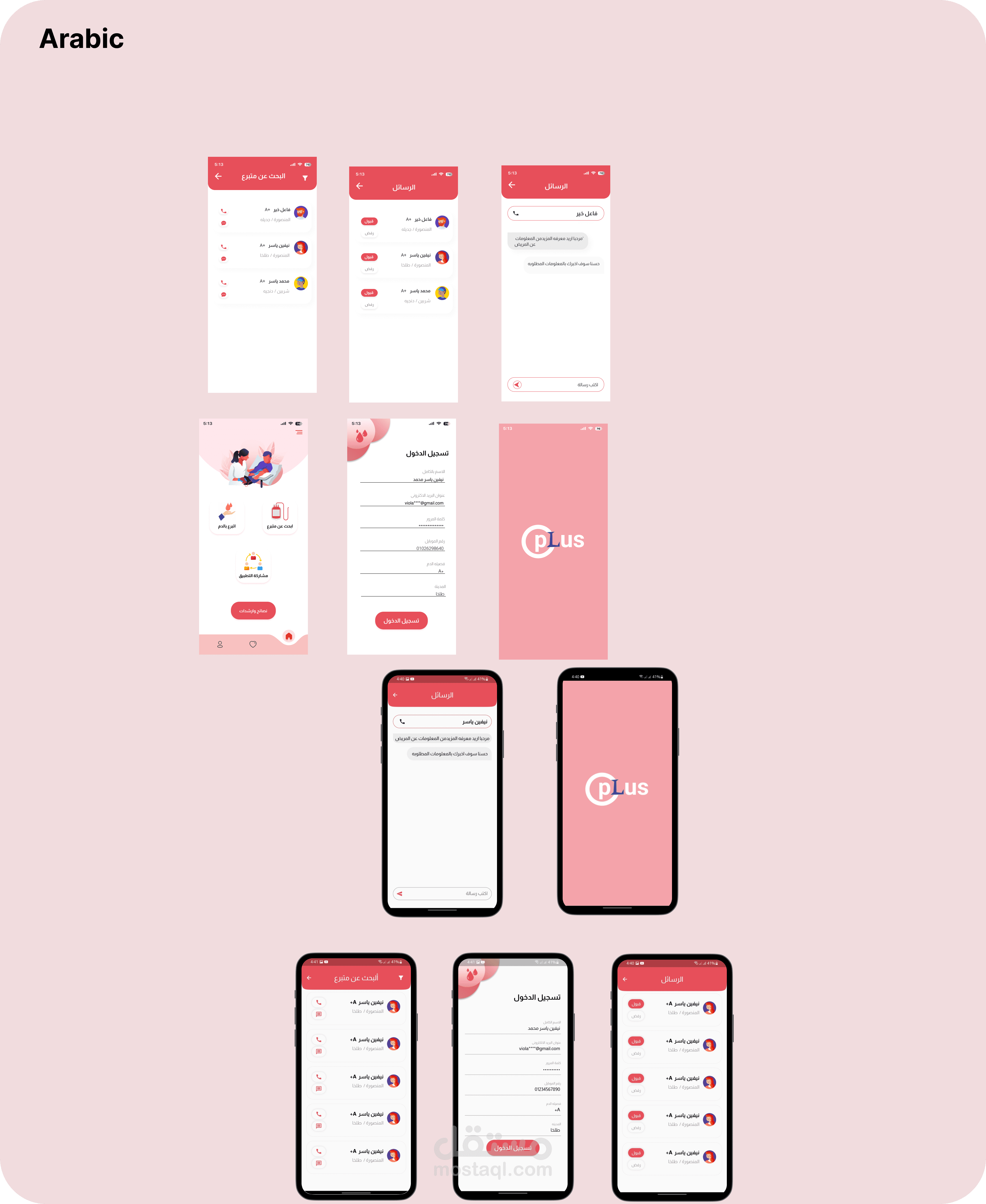 blood bank task | مستقل