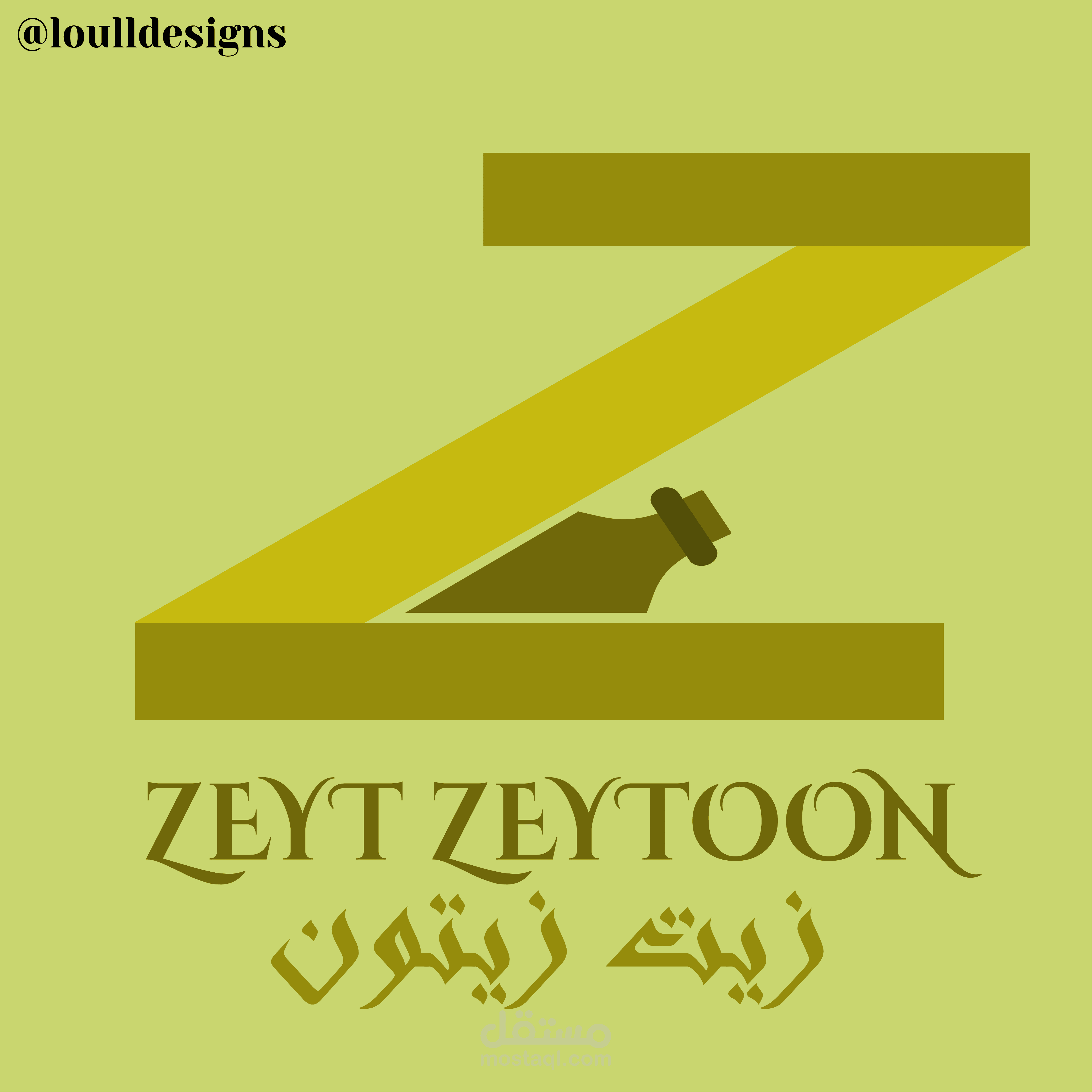 تصميم شعار لمعصرة زيت زيتون مستقل