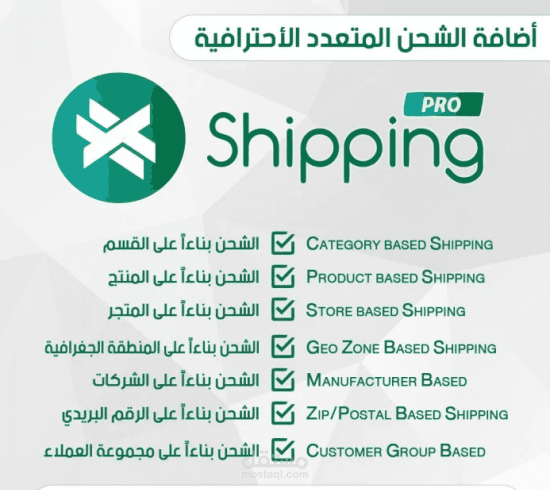 X-shipping pro opencart | مستقل