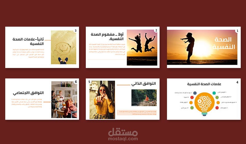 عرض تقديمي بوربوينت بعنوان الصحة النفسية | مستقل