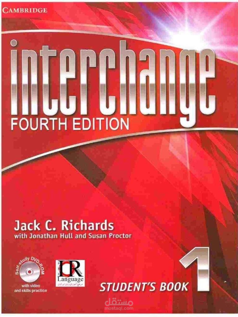 Interchange course | مستقل