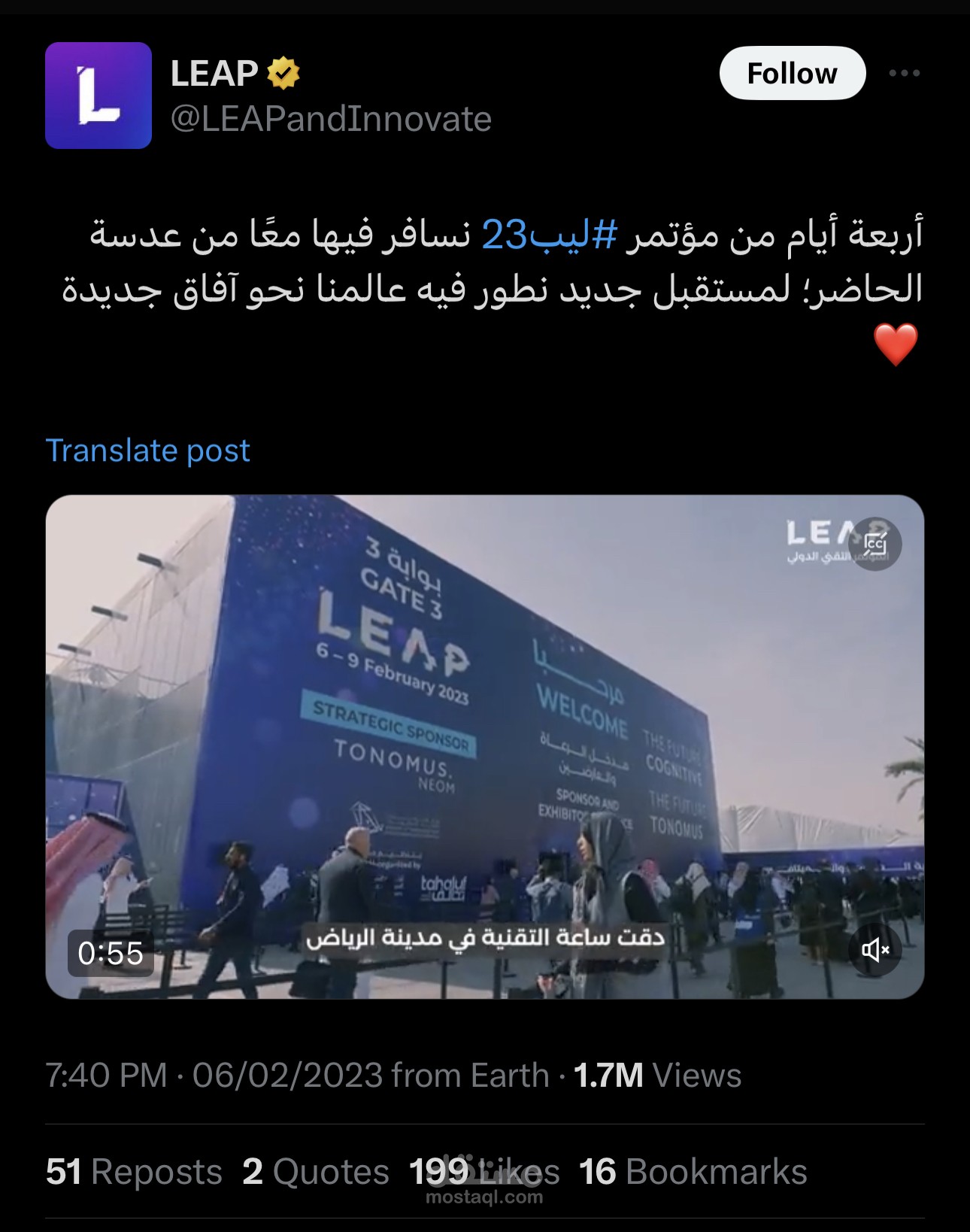 الحملة الاعلانية الرسمية لمؤتمر LEAP 2023 | مستقل