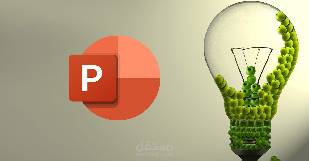 ملفات وورد وبوربوينت بطريقة احترافية ودقيقة | مستقل