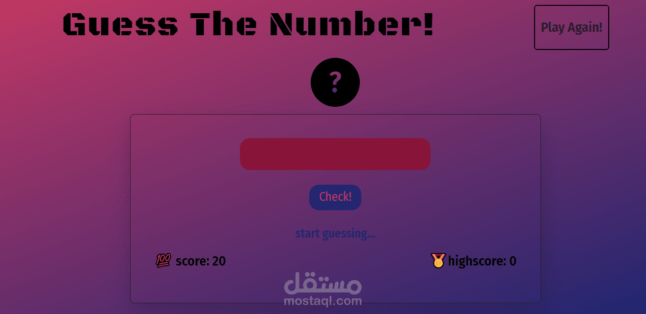 Guess The Number Game | مستقل