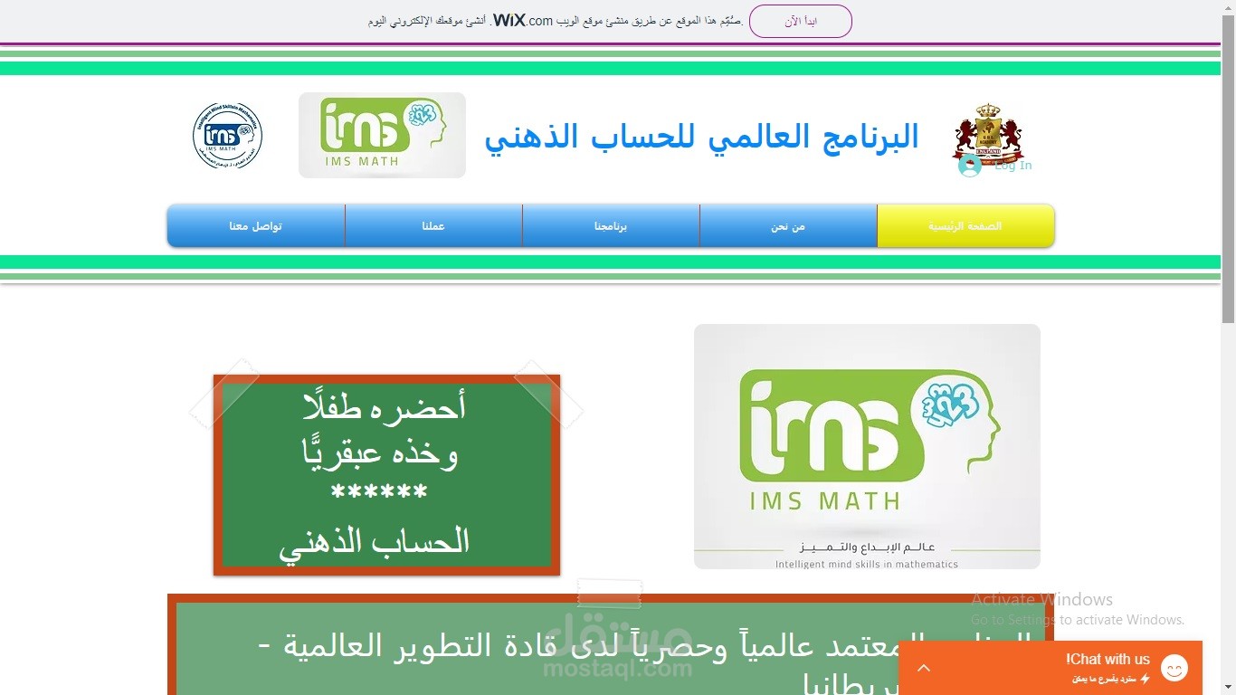 موقع الكتروني لبرنامج IMS MATH | مستقل