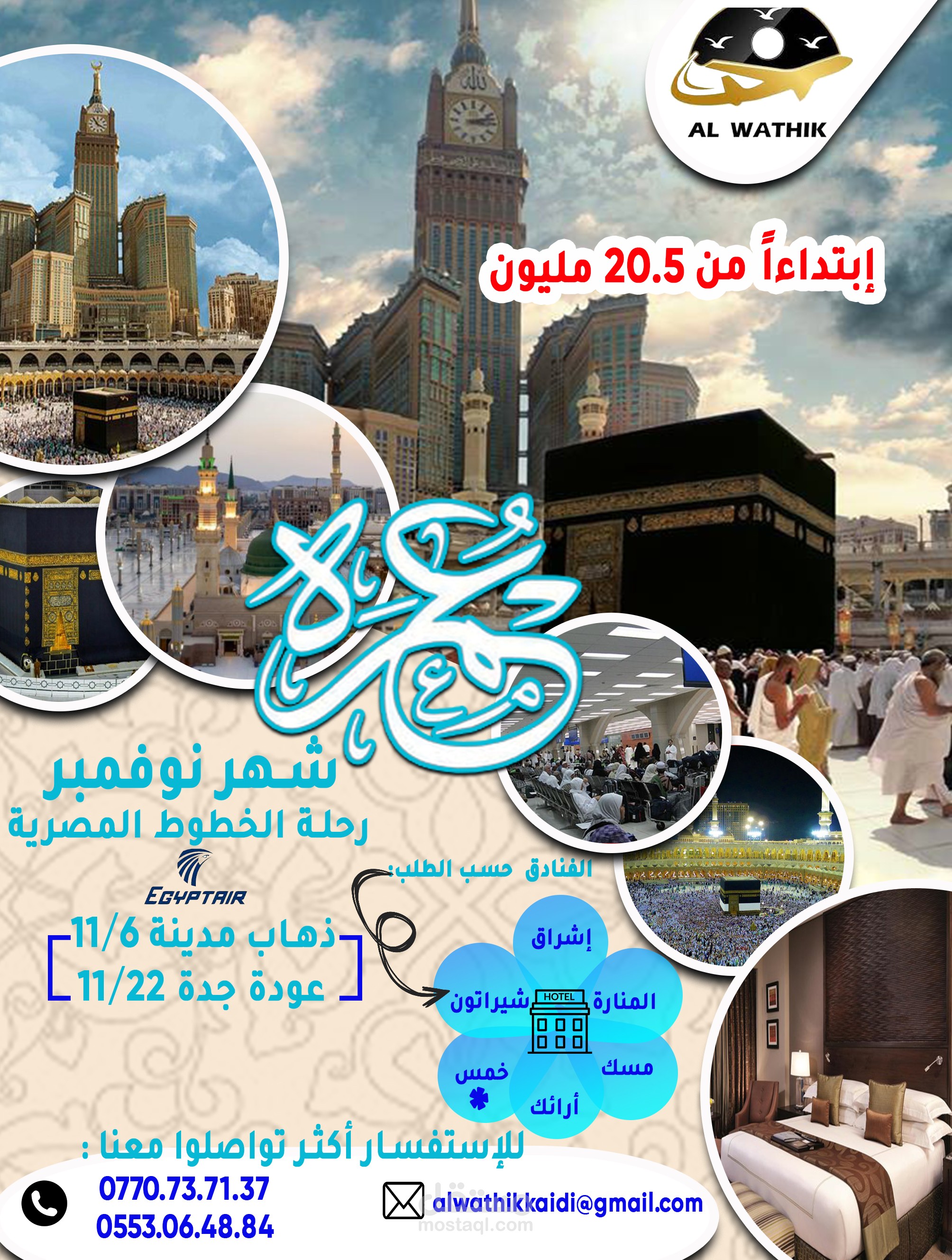 تصميم اعلانات الحج والعمرة وغيرها | مستقل