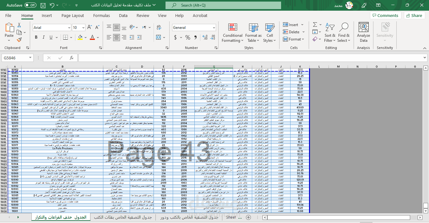 Excel Sheet 3 | مستقل