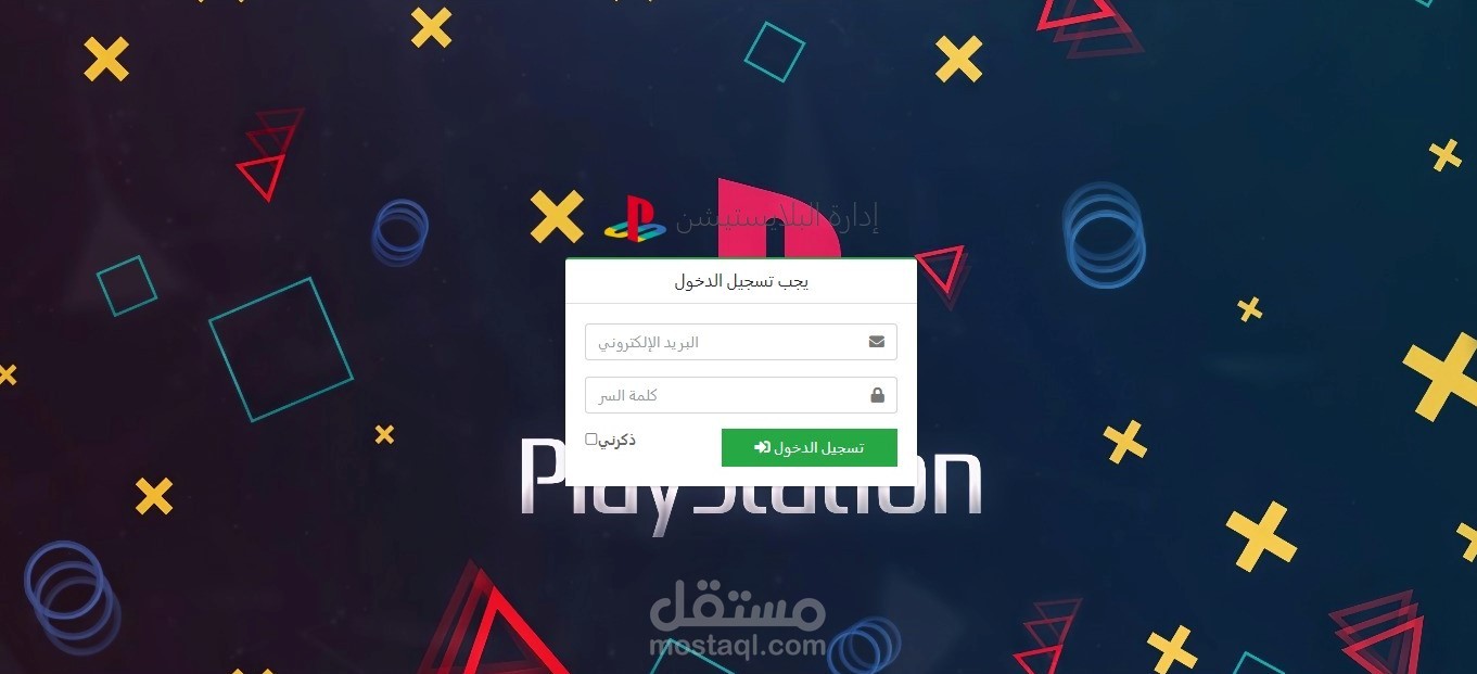 Playstation Management System | مستقل
