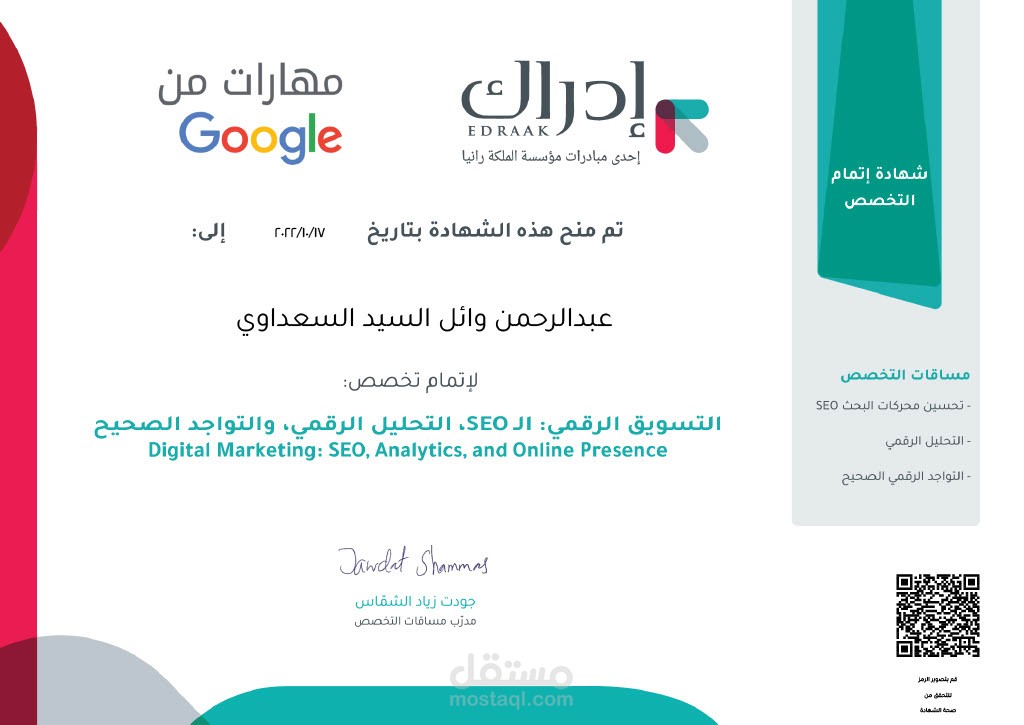 Digital marketing analytics and SEO | مستقل Digital marketing analytics and SEO | مستقل