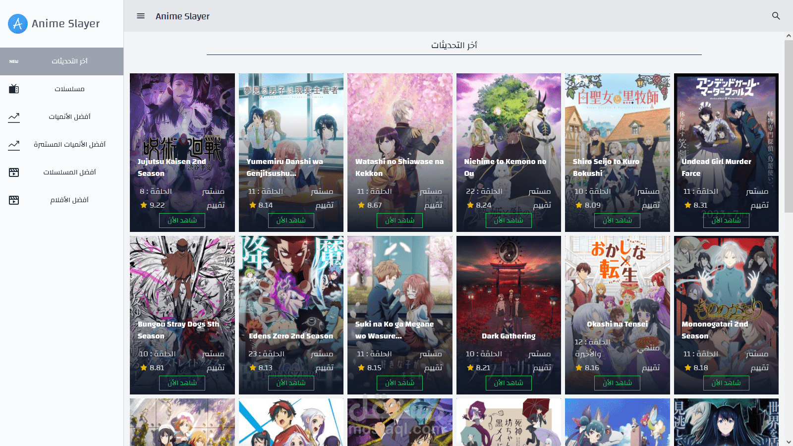 Anime Slayer | مستقل