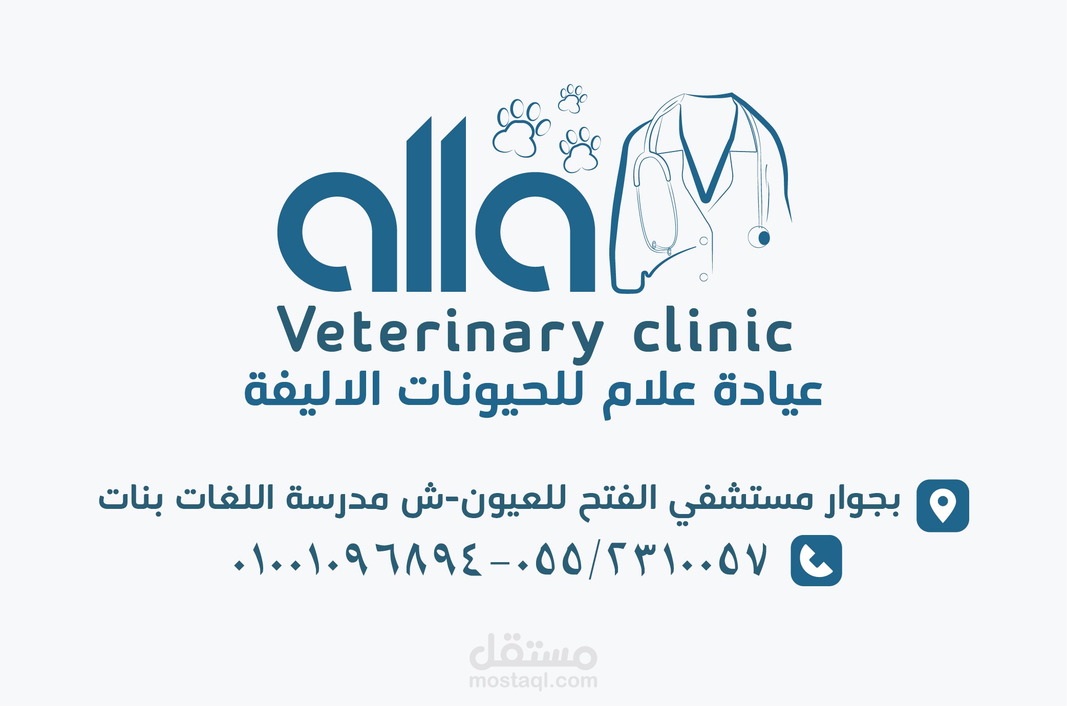 تصميم لعياده بيطرية مستقل