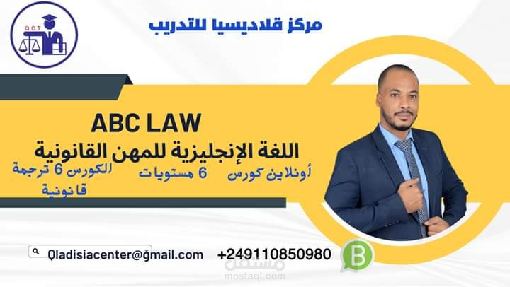 ABC law | مستقل