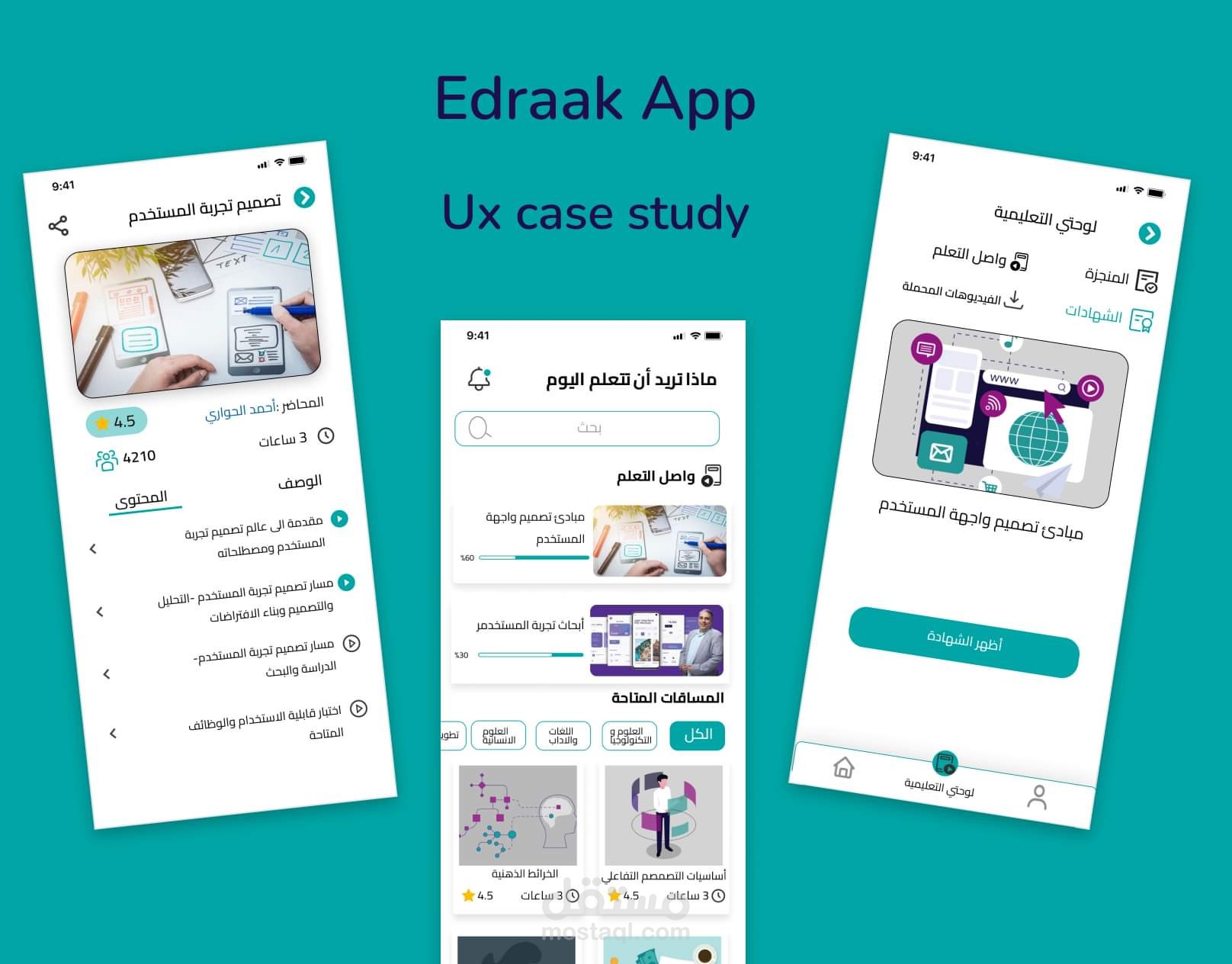 EDRAAK APP | مستقل