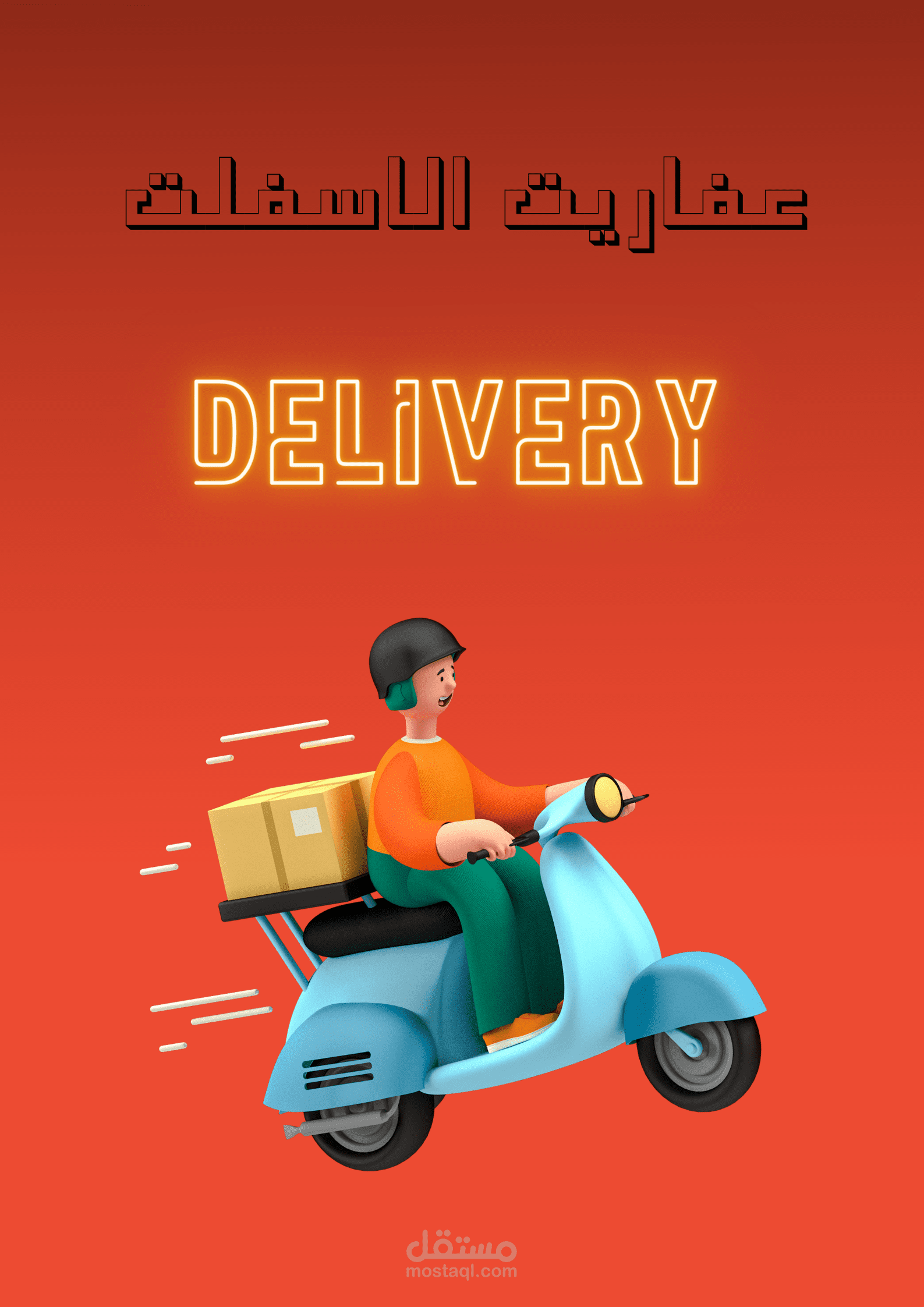 Red and Yellow 3D and Modern Free Delivery Shipping Poster | مستقل