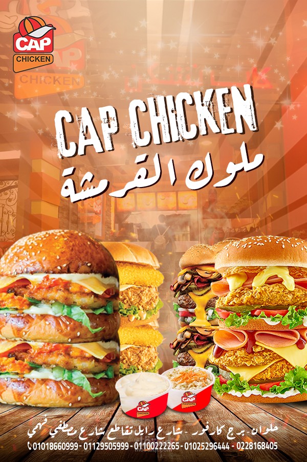Cap Chicken | مستقل