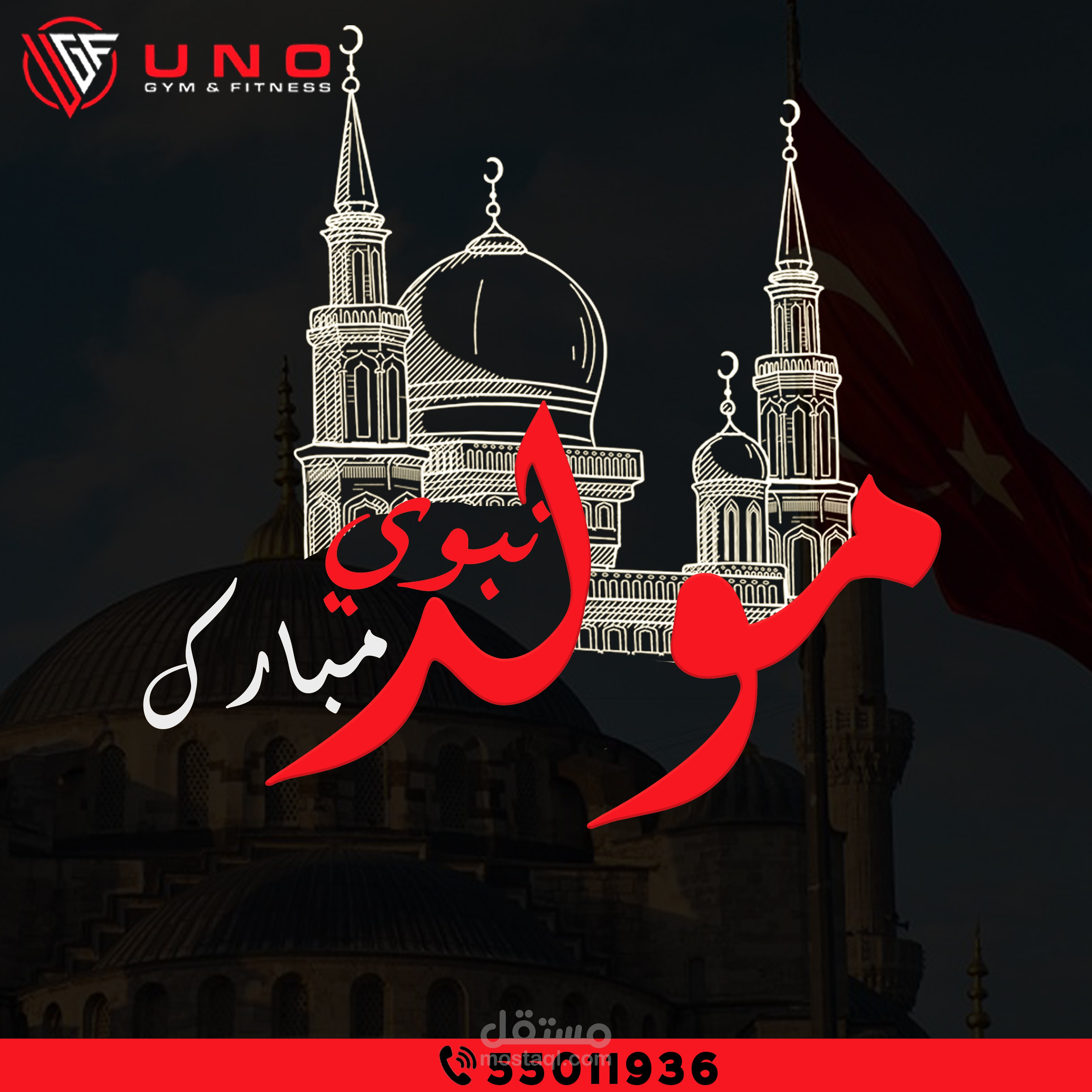 مولد نبوي مبارك مستقل