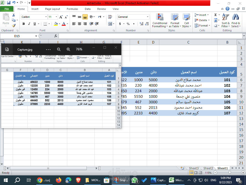 تحويل صورة بها جدول اكسل الي ملف اكسل بنفس التنسيق والالوان | مستقل