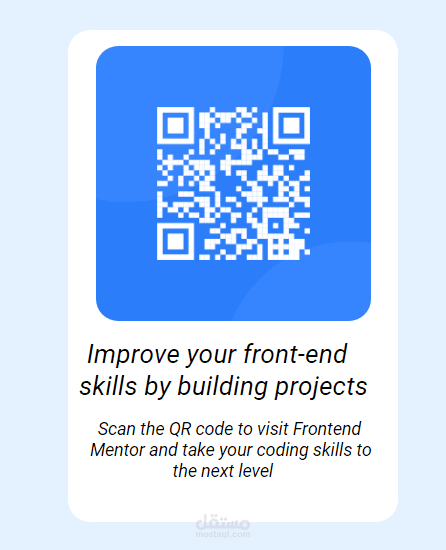 Qr Code | مستقل