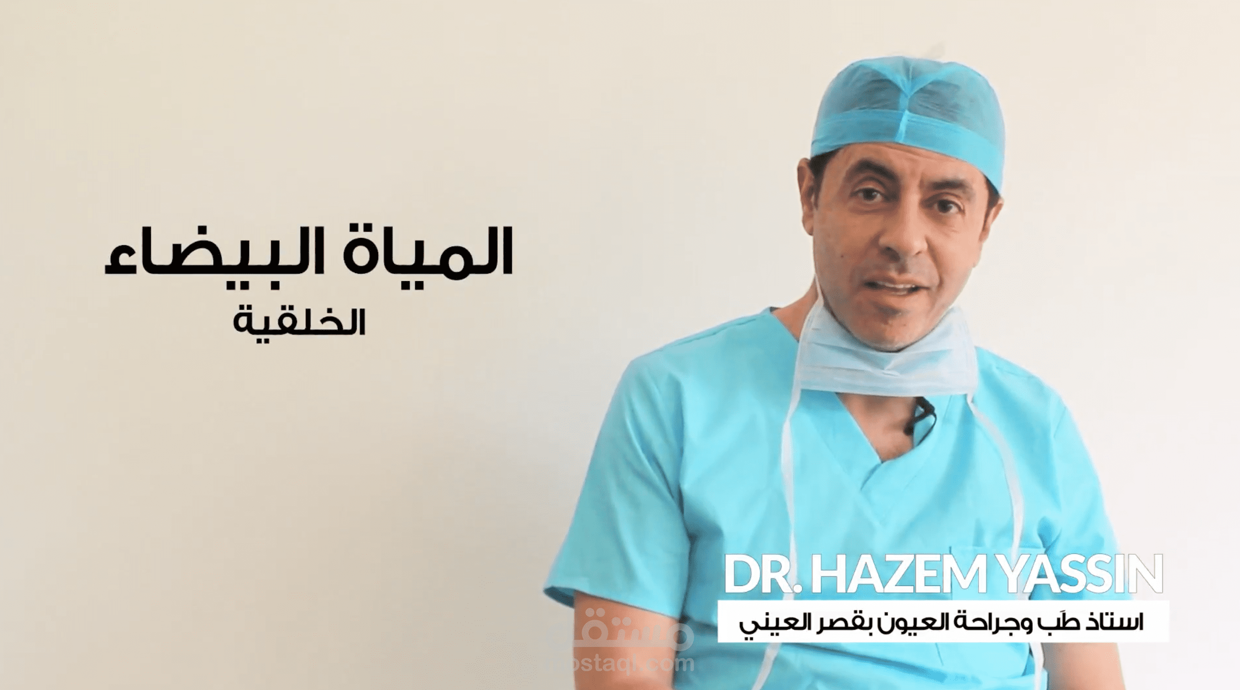 فيديو نصائح طبيبة لدكتور حازم يس | مستقل