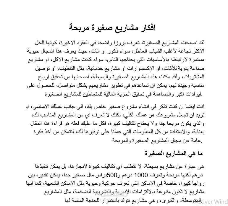 مقال افكار مشاريع صغيرة مربحة | مستقل