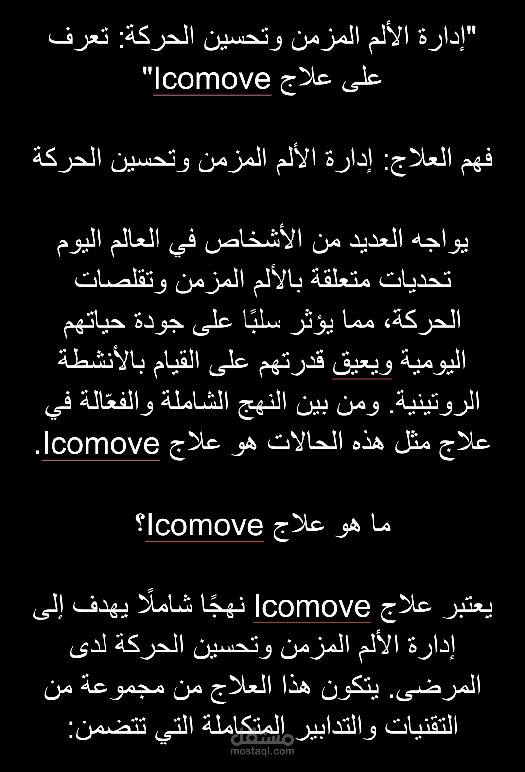 مقال فى المجال الطبى | مستقل