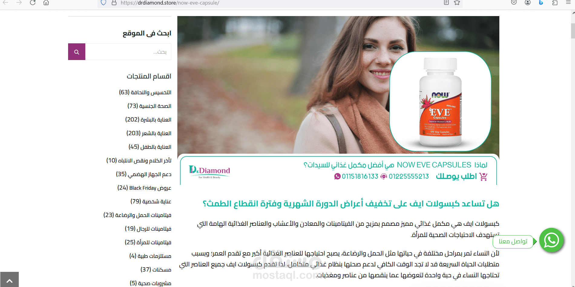 مقال في صورة Product review عن كبسولات ناو إيف للسيدات | مستقل