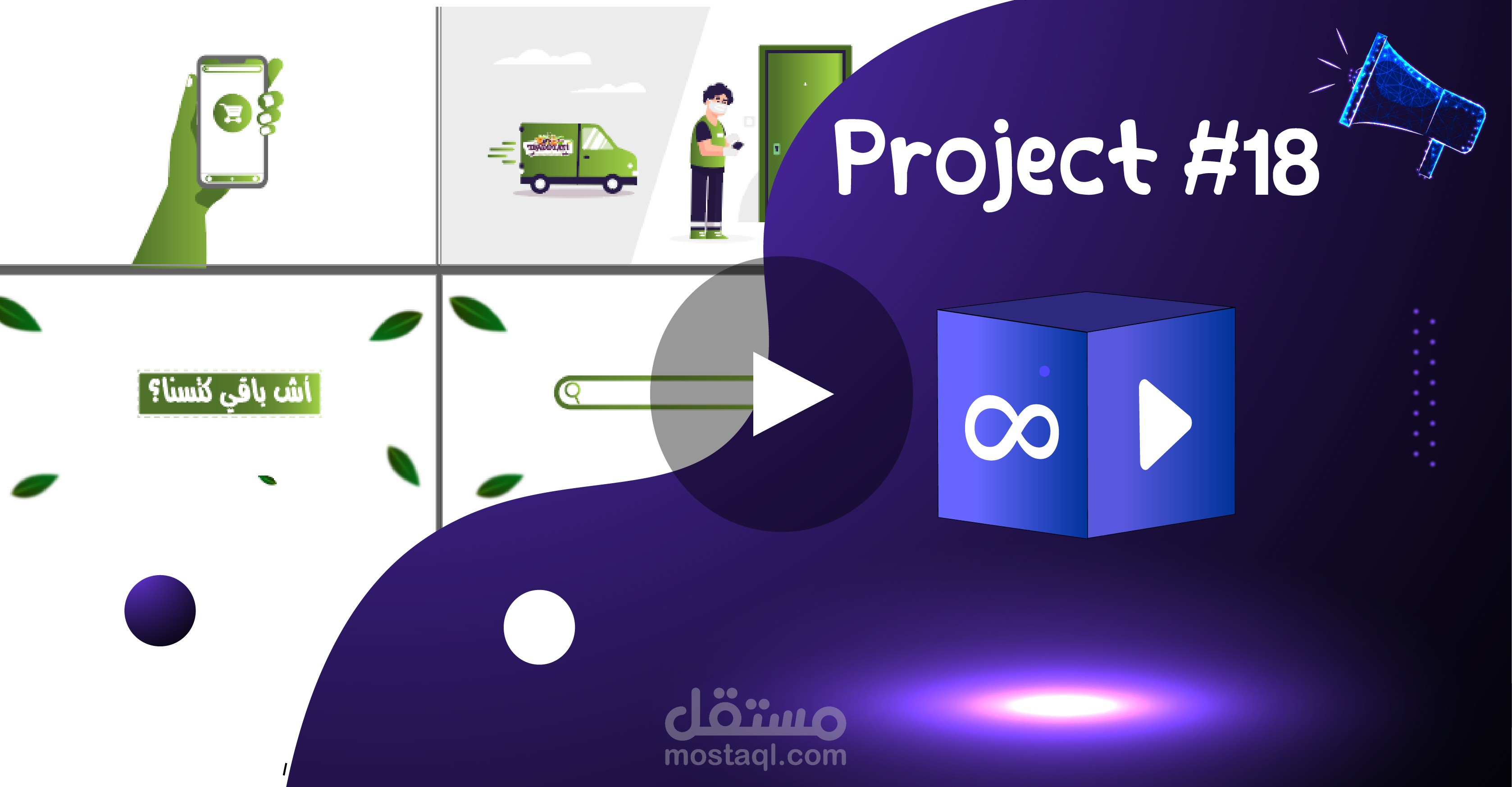 فيديو موشن جرافيك لصالح T9dyati -by INFINITY MOTION | مستقل