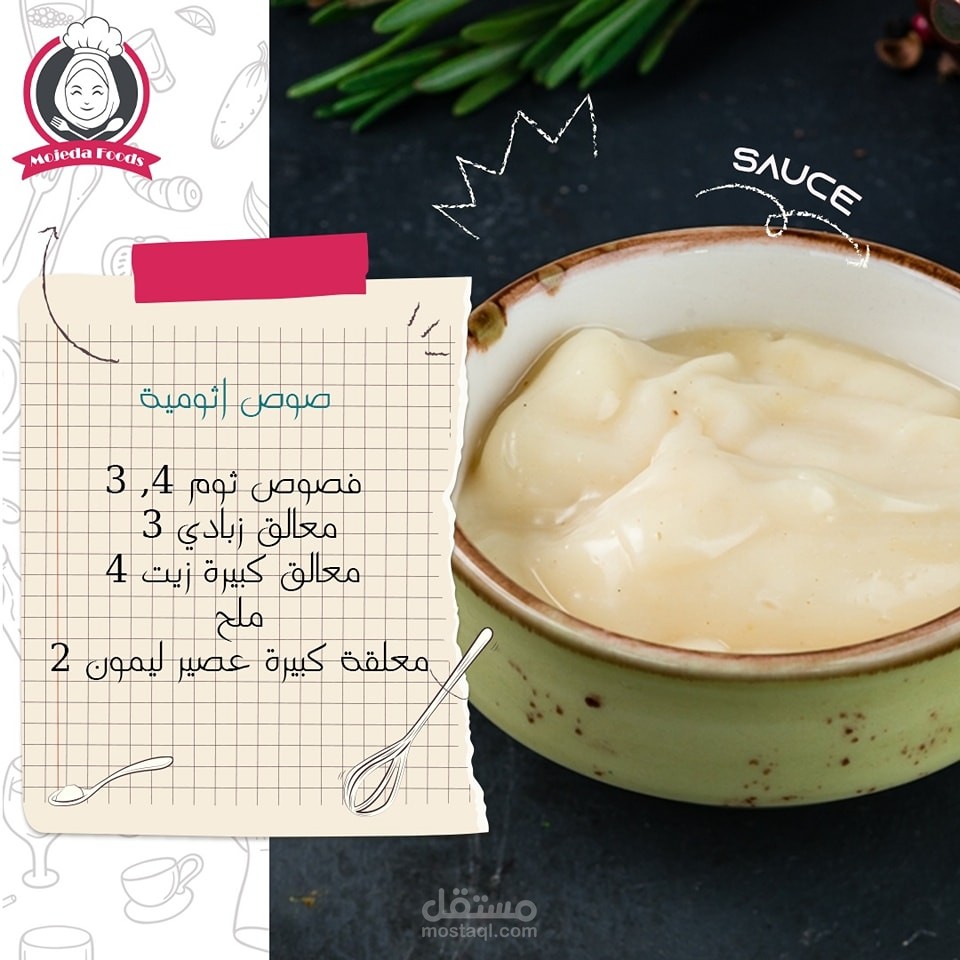 sauce campaign | مستقل