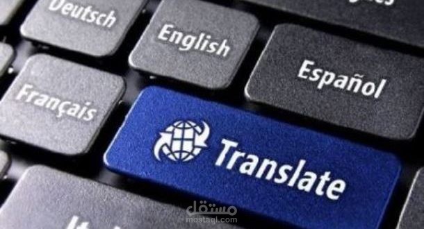 TRADUCTION | مستقل