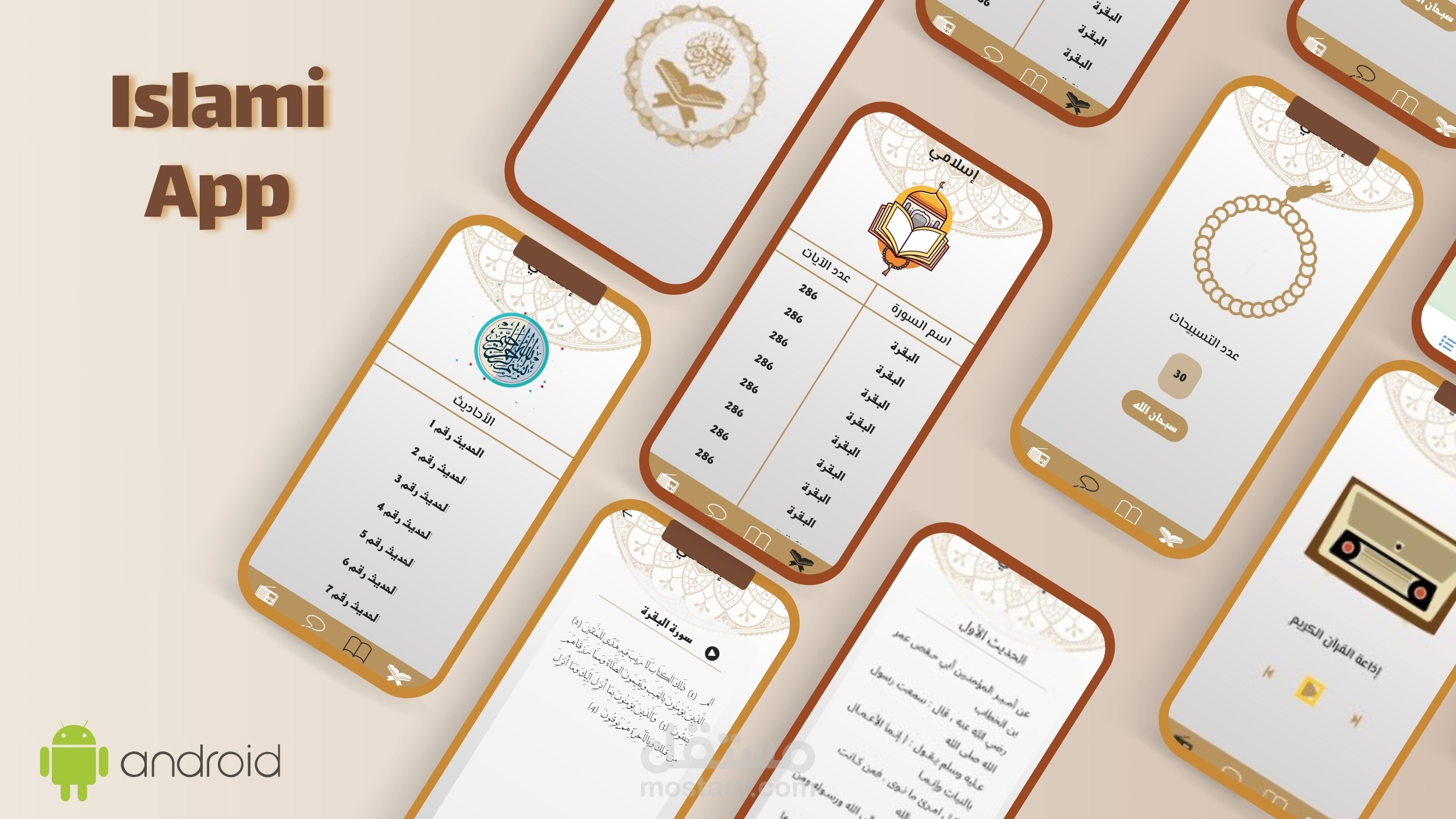 Islami App - تطبيق اسلامي | مستقل