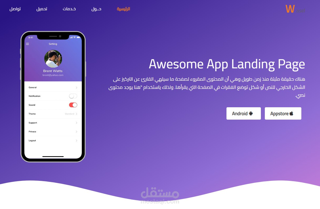 wasel app | مستقل