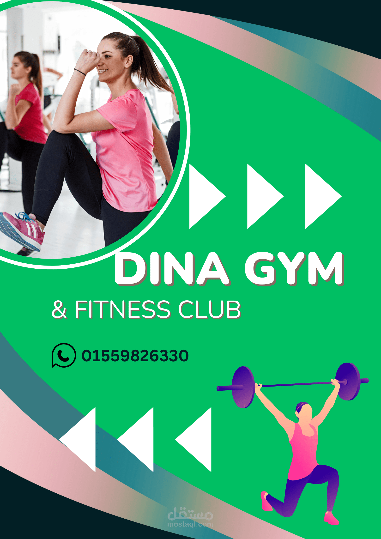 gym poster | مستقل