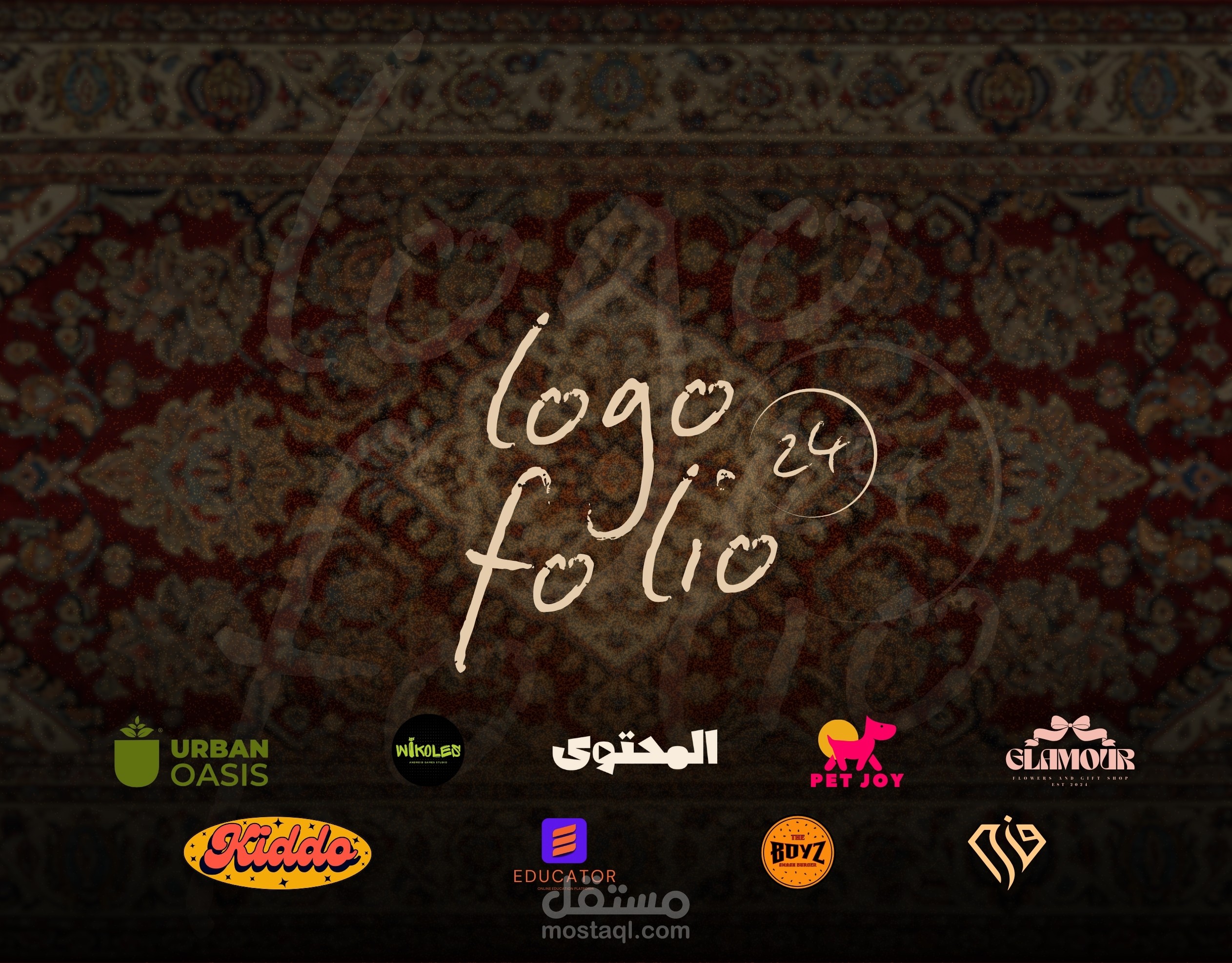 Logofolio 2024 | مستقل