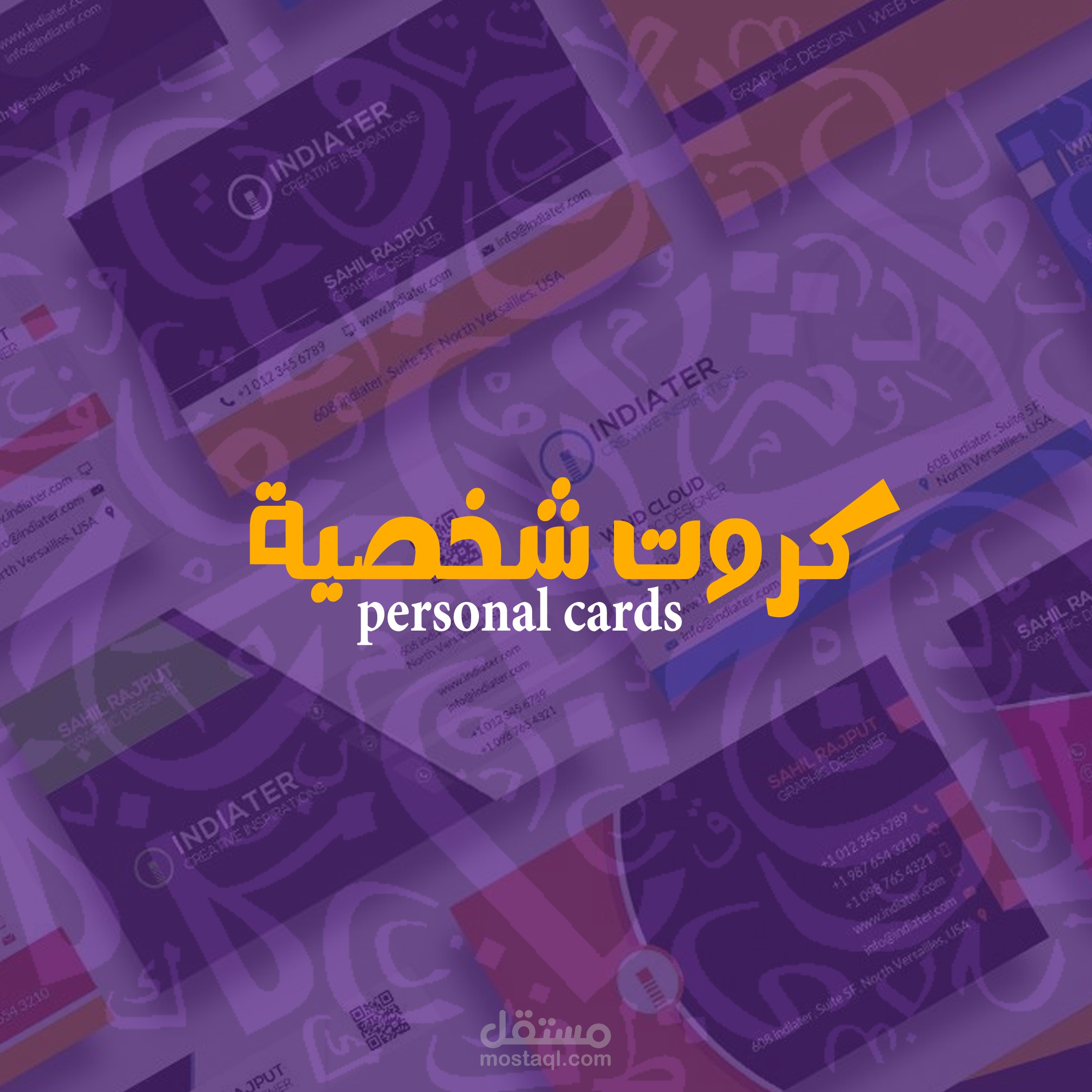 personal cards | مستقل