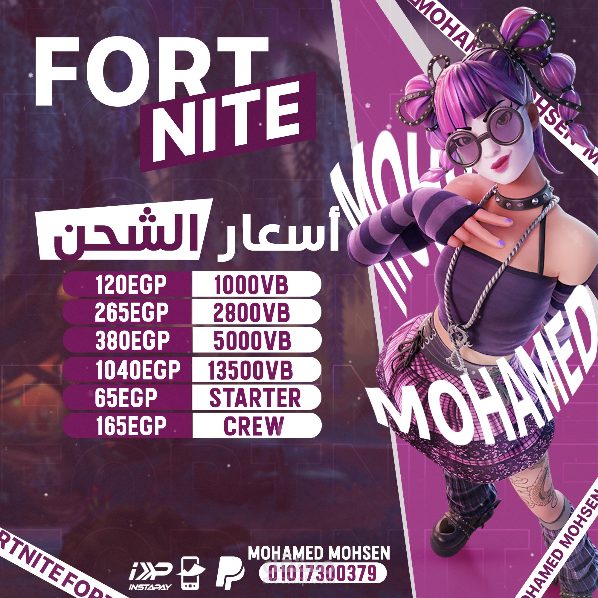 fortnite price list | مستقل