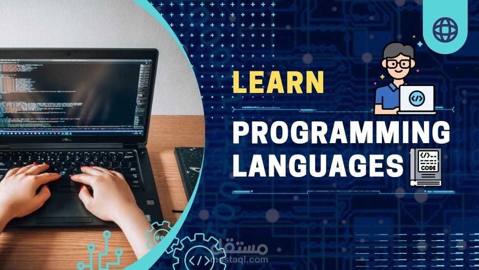 Programming languages courses | مستقل Programming languages courses | مستقل