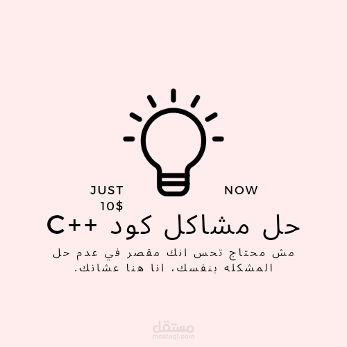 C++ Problem Solving | مستقل