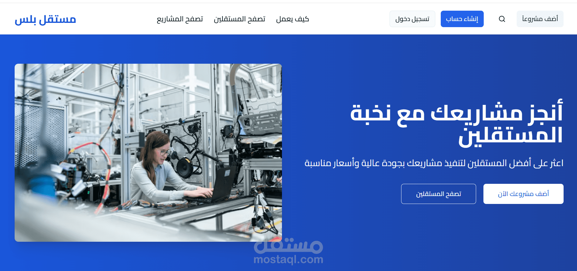 platform similar to freelancing websites like Mostaql and Khamsat | مستقل