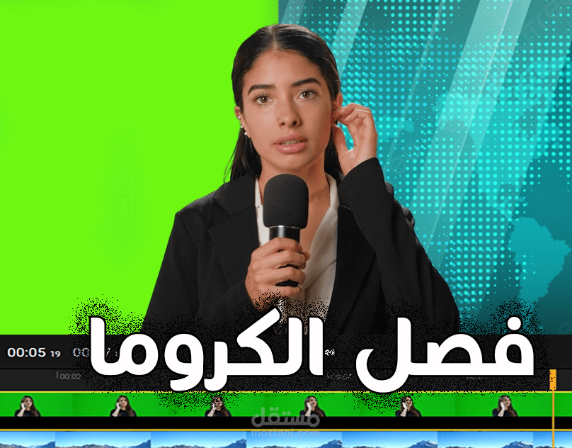 فصل الكروما وتصحيح الالوان - Chroma separation and color correction | مستقل