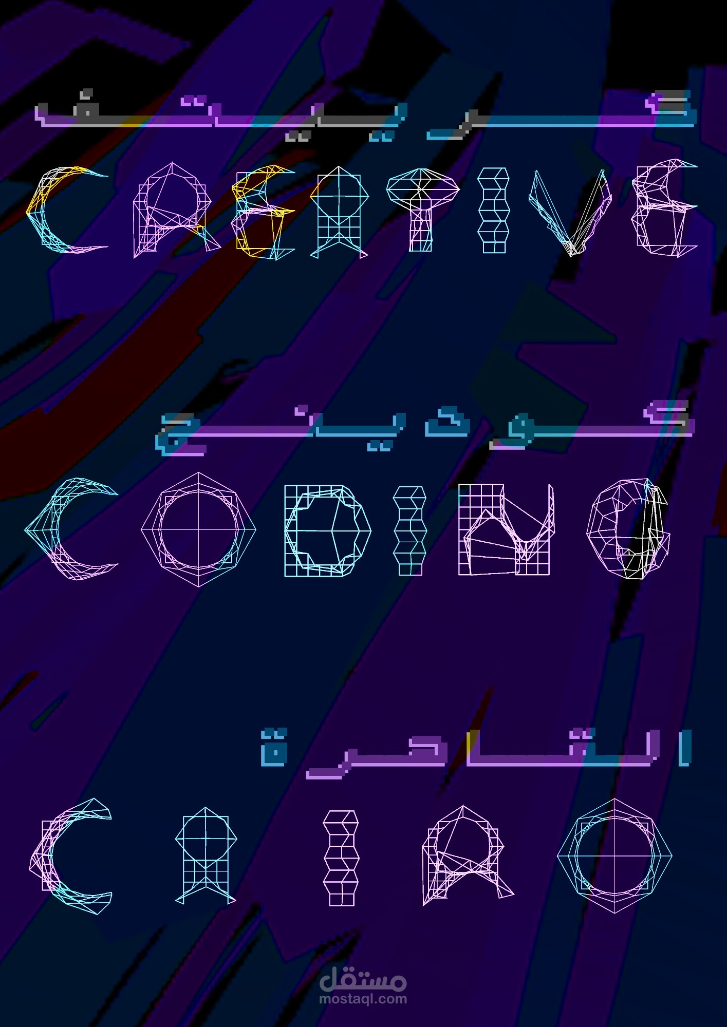 بوستر كرييتف كودينج القاهرة | مستقل