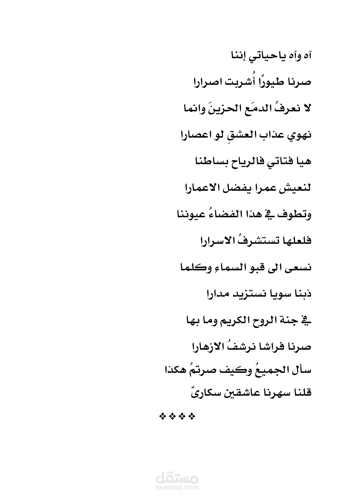 قصيدة فصحي سليمة البنية والتركيب مستقل