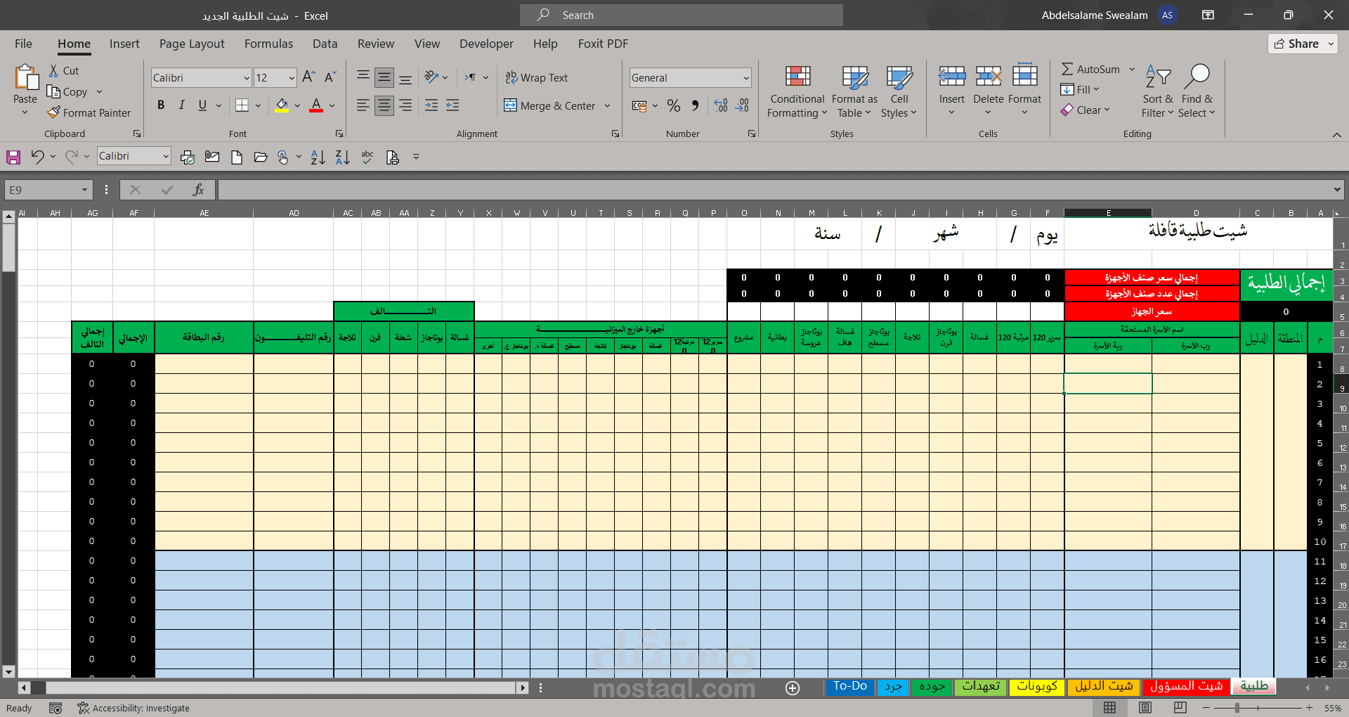 Excel Sheet | مستقل