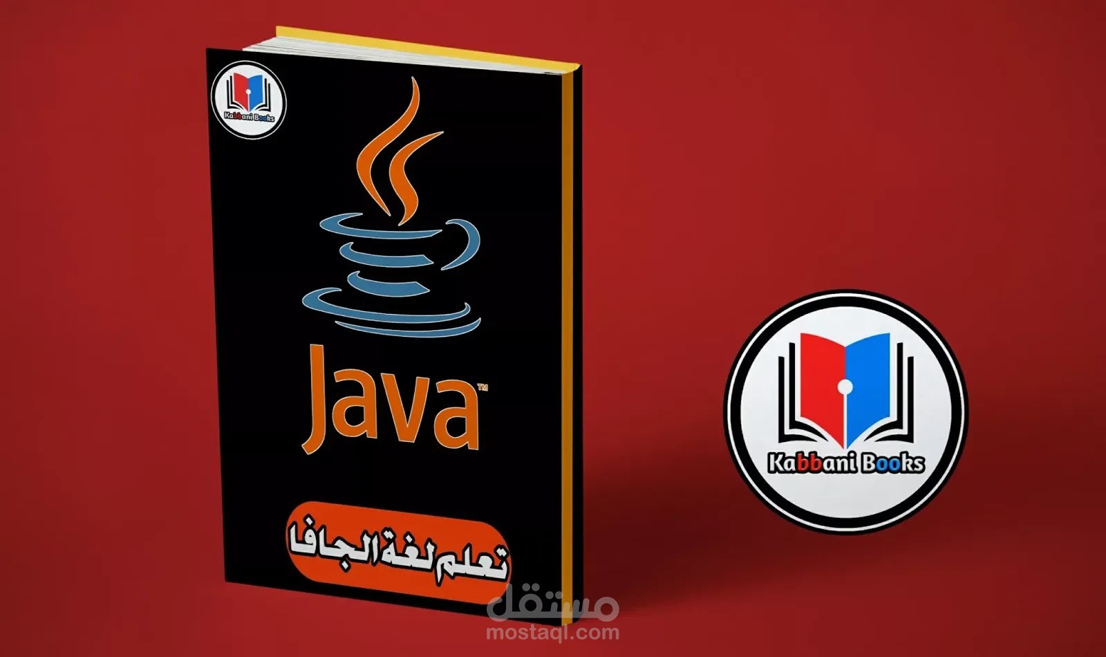 تعلم لغه java | مستقل