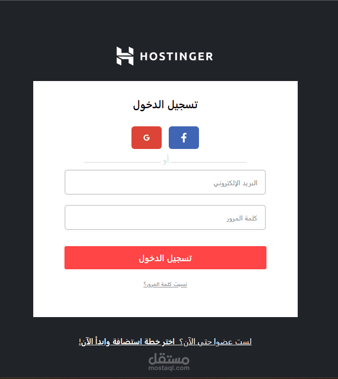 Hostinger Clone | مستقل