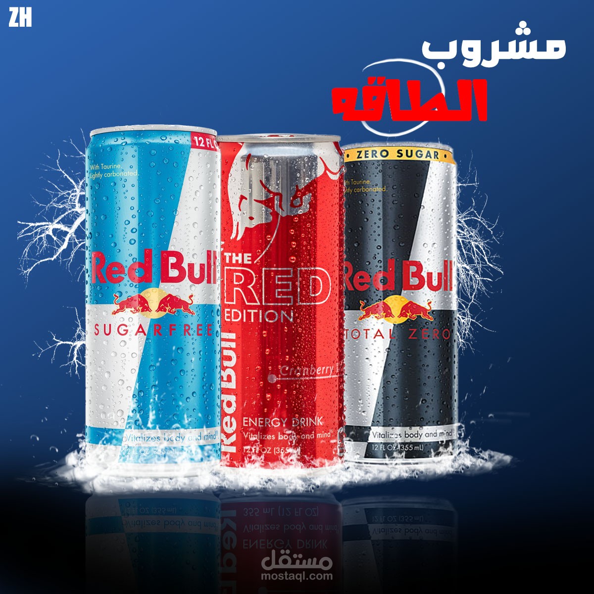 RED BULL ADVERTISEMENT | مستقل