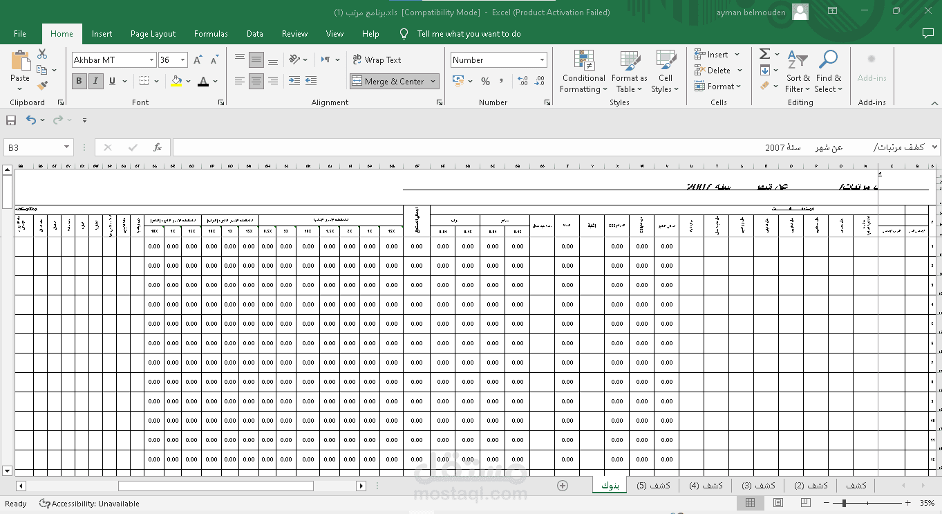 excel | مستقل