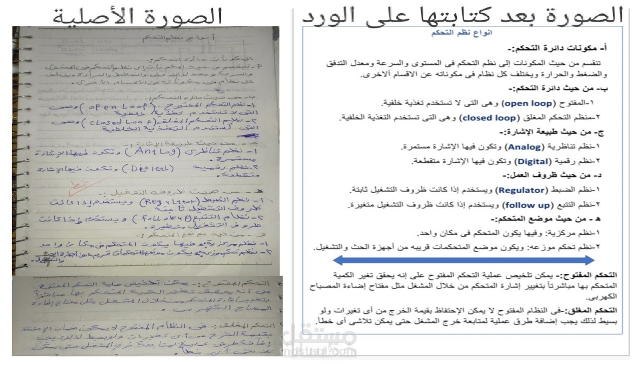 تفريغ محاضرة كتابية مكتوبة بخط اليد ومسحوبة سكانر على الوورد مستقل
