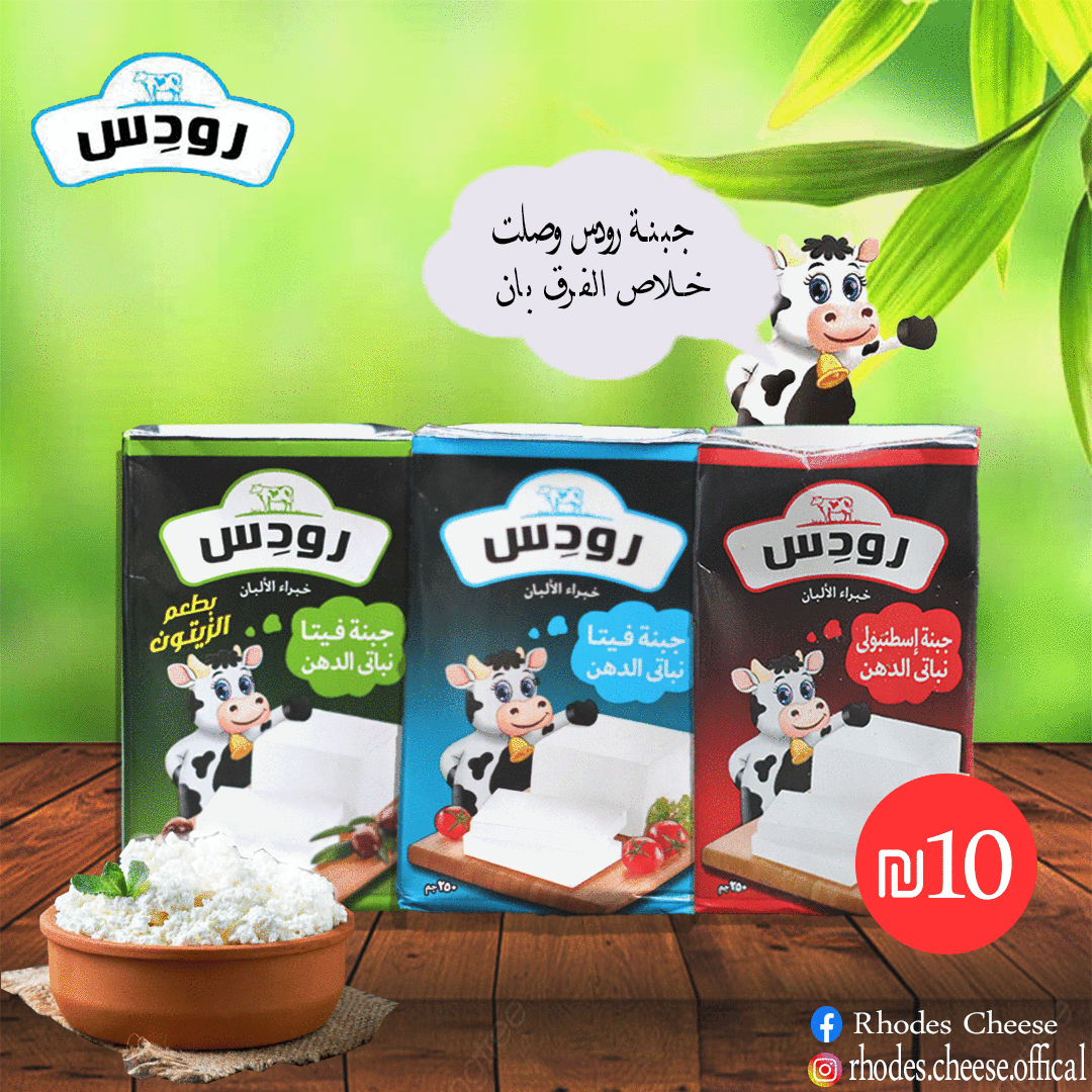 جبنة رودس مستقل